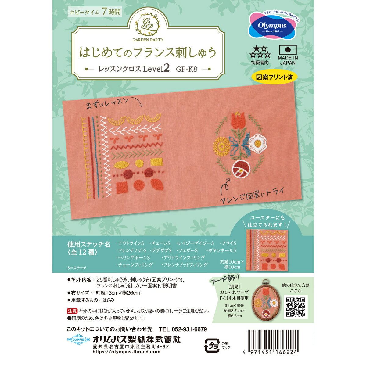 商品情報キット内容フランス刺しゅう布(図案プリント済)25番刺しゅう糸フランス刺しゅう針カラー図案付説明書この商品は Olympus(オリムパス)　はじめてのフランス刺しゅう | レッスンクロスLevel2 GP-K8 | キット ポイント...