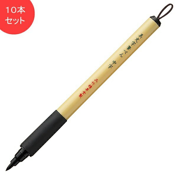 【お取り寄せ商品】 通常2～4営業日内での発送となります。 商品詳細 商品名 呉竹　美文字筆ぺん　中字　黒 商品サイズ(mm) 12径×179　※クリップなどを含まない最大径を表記しています。(リリアン含む) インキ 水性顔料インキ 特徴 ...