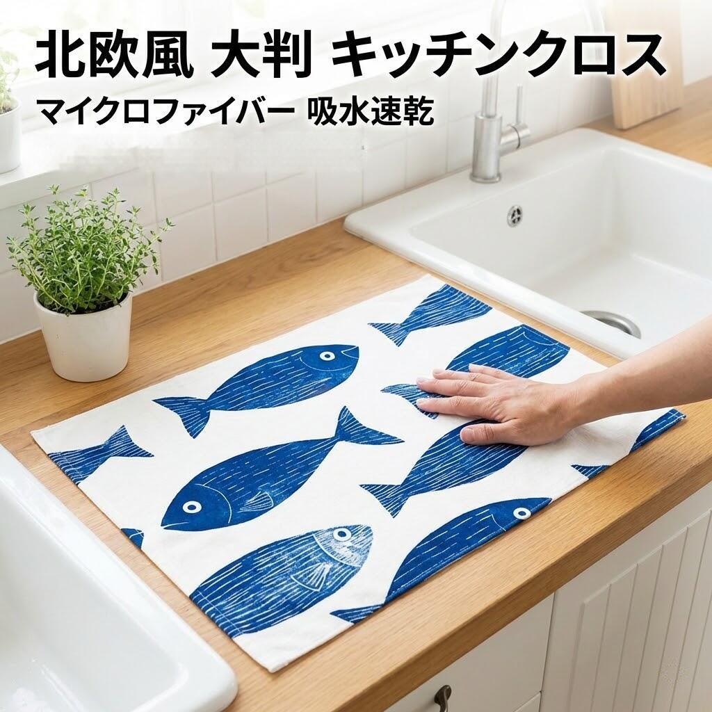 ■ この商品の特徴 ● 大判サイズで作業効率アップ：45cm×66cmの広い面で、食器やカウンターをサッと拭き上げられます。 ● 高い吸水力と速乾性：マイクロファイバーが水や油を素早くキャッチし、すぐに乾くので衛生的です。 ● キッチンが明...