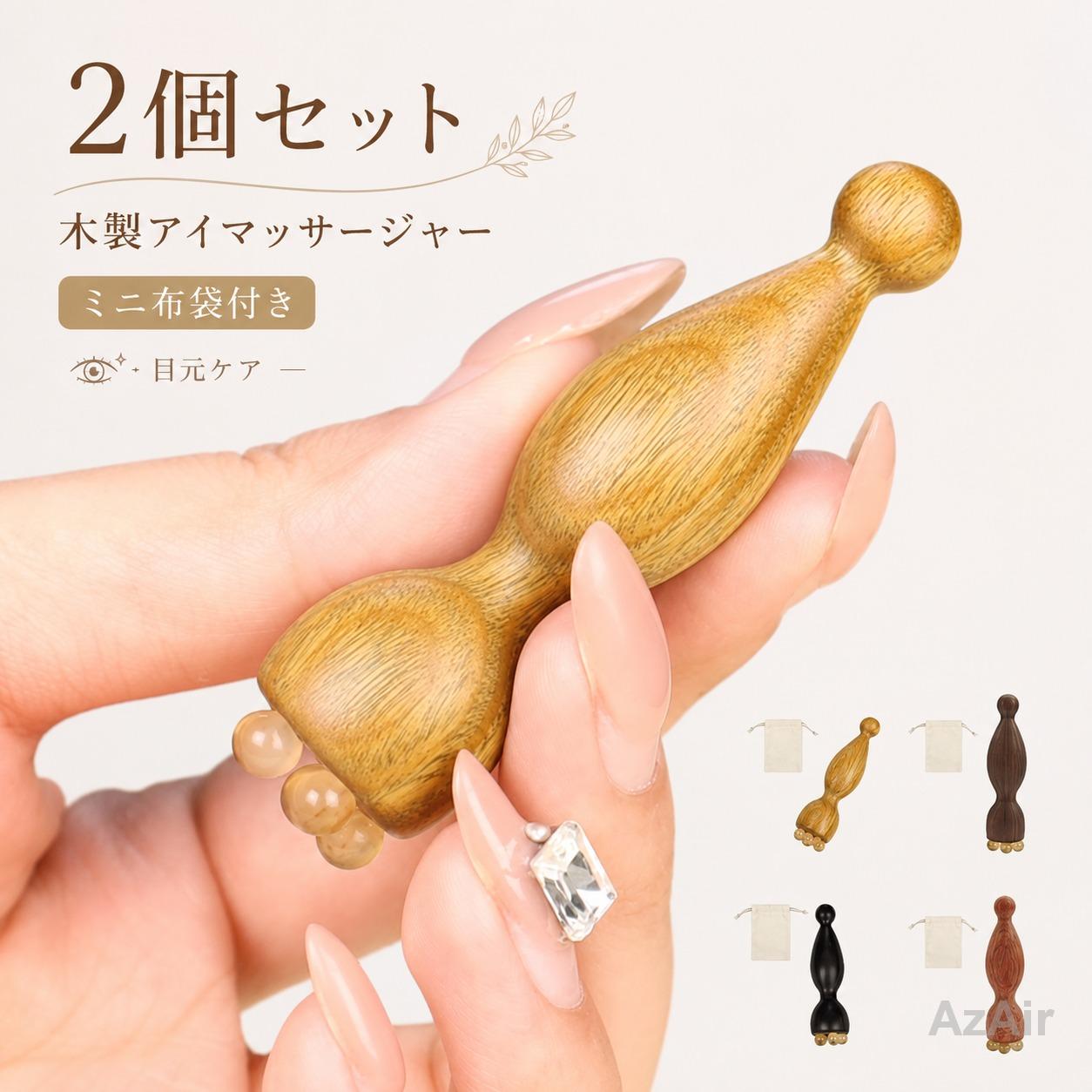 【2個セット】 ナチュラル素材でやさしく目元ケア。 天然木を使用したマッサージツールで、なめらかな手触りと心地よい使用感。 目元やフェイスラインにフィットし、ツボを刺激しながらやさしくリラックス。 丸みのある先端設計で、やさしく押しても痛く...