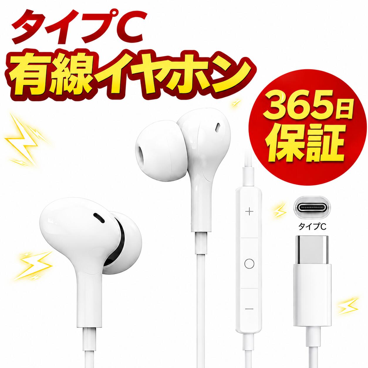Type-C 有線イヤホン 挿すだけで使えるType-C接続。音楽・動画・通話・オンライン会議まで、毎日快適に使える有線イヤホンです。 製品特徴 ■ Type-C有線接続 Type-C端子搭載のスマートフォン・タブレット・PCに対応。挿すだ...