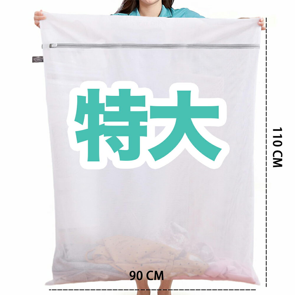 🧺 週末のまとめ洗いも、これ1枚でOK！ 特大110cm×90cm ランドリーネット 超大容量！特大サイズで家事ラク サイズは110cm×90cmのメガサイズ！ 洗濯・乾燥機なら3〜4回分がどっさり入ります。大きな洗濯かごの...