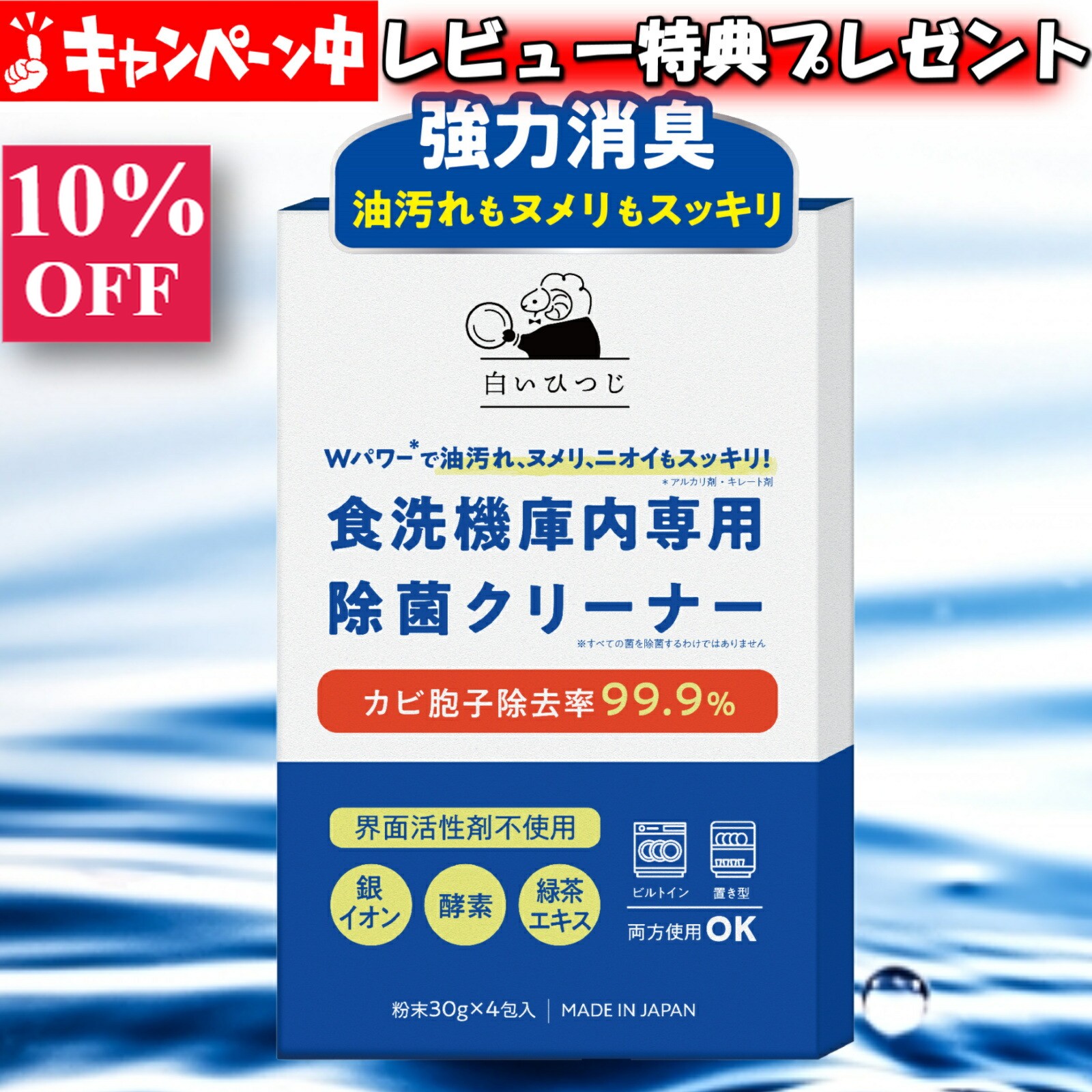 白いひつじ 食洗機庫内洗剤 食洗機庫内洗浄 食洗機庫内クリーナー Wパワーで油汚れ ヌメリ ニオイもスッキリ 4回分 界面活性剤不使用 食洗機 庫内クリーナー 食洗機 洗浄 食洗機 庫内洗浄クリーナー 除菌 消臭 粉末タイプ 日本製 食洗機...