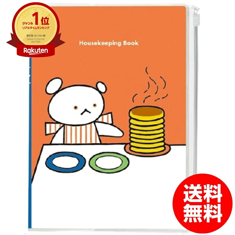 学研ステイフル A5 シンプル 家計簿 こぐまちゃん D10093 日付がないのでいつからでも始められるシンプルな家計簿です。 商品説明日付がないのでいつからでも始められるシンプルな家計簿です。食費以外の費目を自分流に設定できるので、費目の...