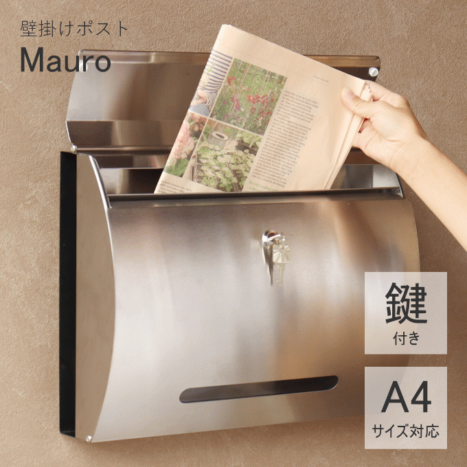 壁掛けポスト【Mauro-マウロ-】の解説 【大きな郵便物も投函可能】 茶封筒角型2号やレターパックライトなど大きな郵便物も投函可能。 【セキュリティ-】 鍵付きなので防犯面に安心です。また、スペアキーが1本付属しています。 【スリット窓付...