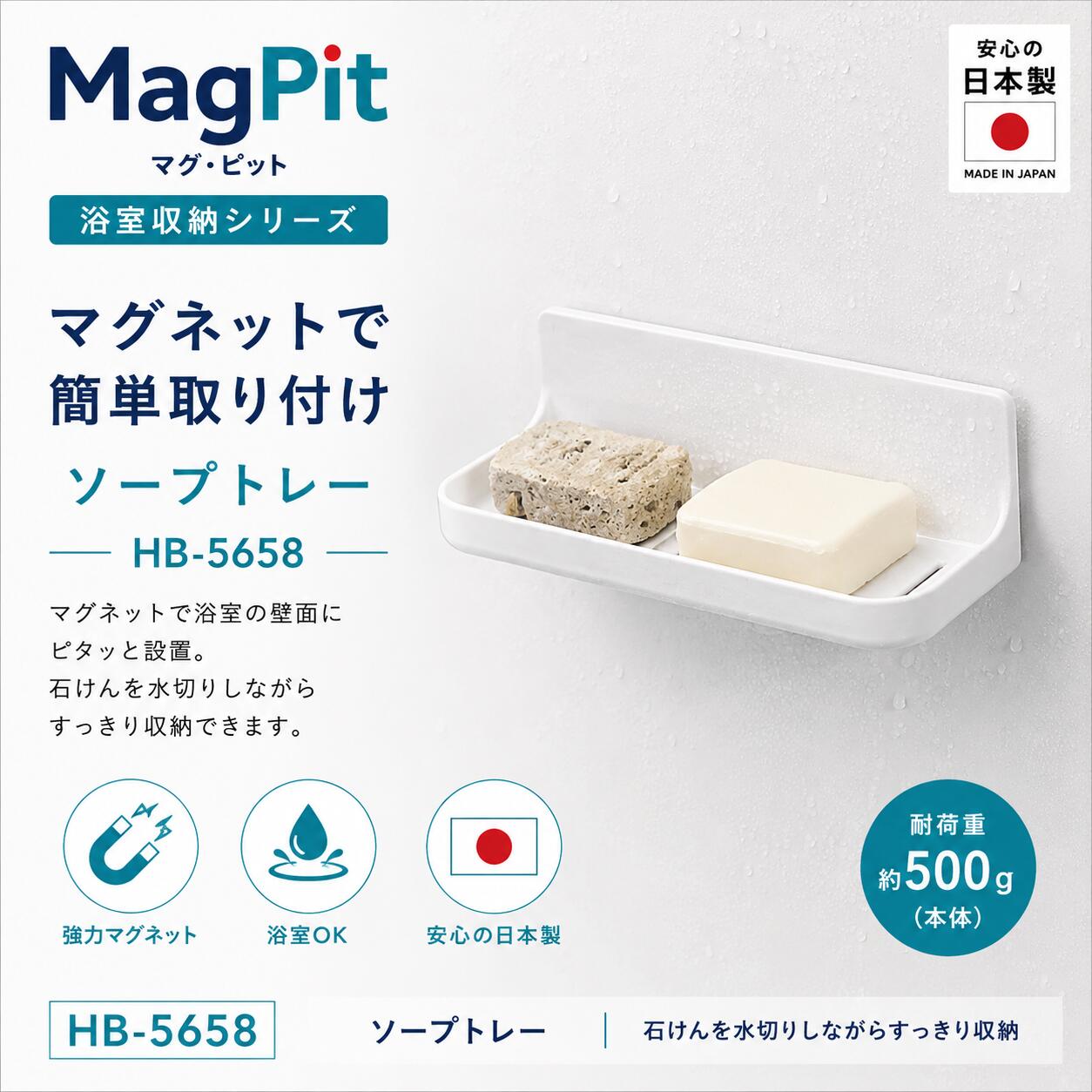 ブラシやバス小物を、使いやすい場所にすっきり収納。 浴室の壁にマグネットで簡単に取り付けられる、マグ・ピットの日本製小物トレーです。 ブラシなどのバス小物をまとめて収納でき、必要なものを使いやすい位置に置けます。 工具やネジは不要。 磁石が...