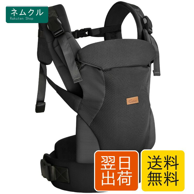 新生児期から成長に合わせて使えるベビーキャリアで、日常の抱っこから外出時まで幅広いシーンに対応します。フロント抱きから背中抱きまで柔軟に使え、赤ちゃんを安定した姿勢で支えながら保護者の動きを妨げにくい設計です。赤ちゃんが触れる内側には通気性...