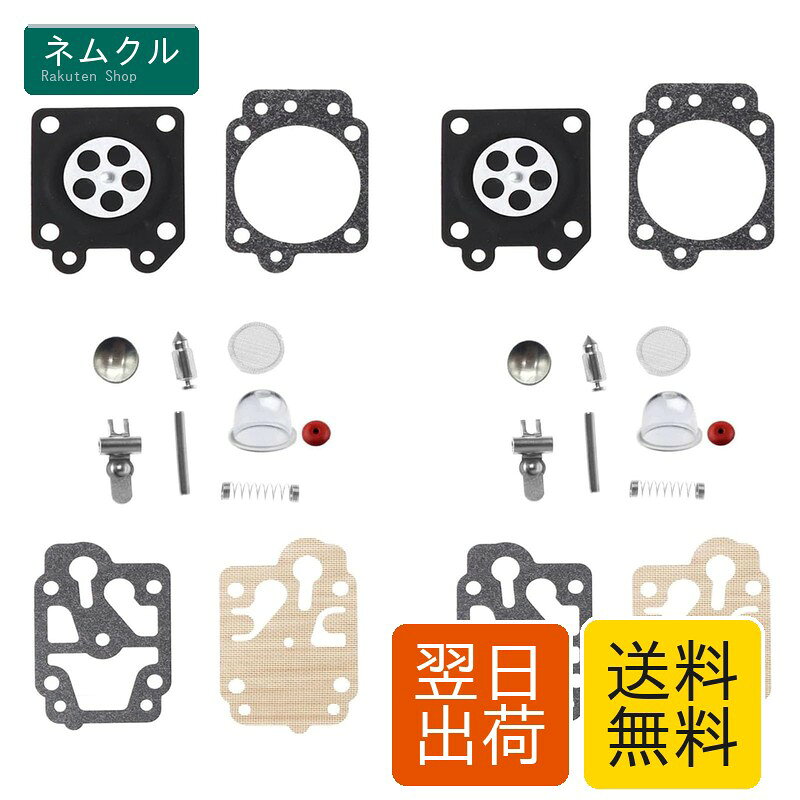 【製品パッケージ】2セット。4個のキャブレターダイアフラム*2、8個の小部品*2。【適用タイプ】草刈り機、刈り払機、小型チェンソー、エアブロワー、チェンソーによく使われる商品です。【簡単な操作】トリマーにそれらを置き、ドライバーをしっかりと...