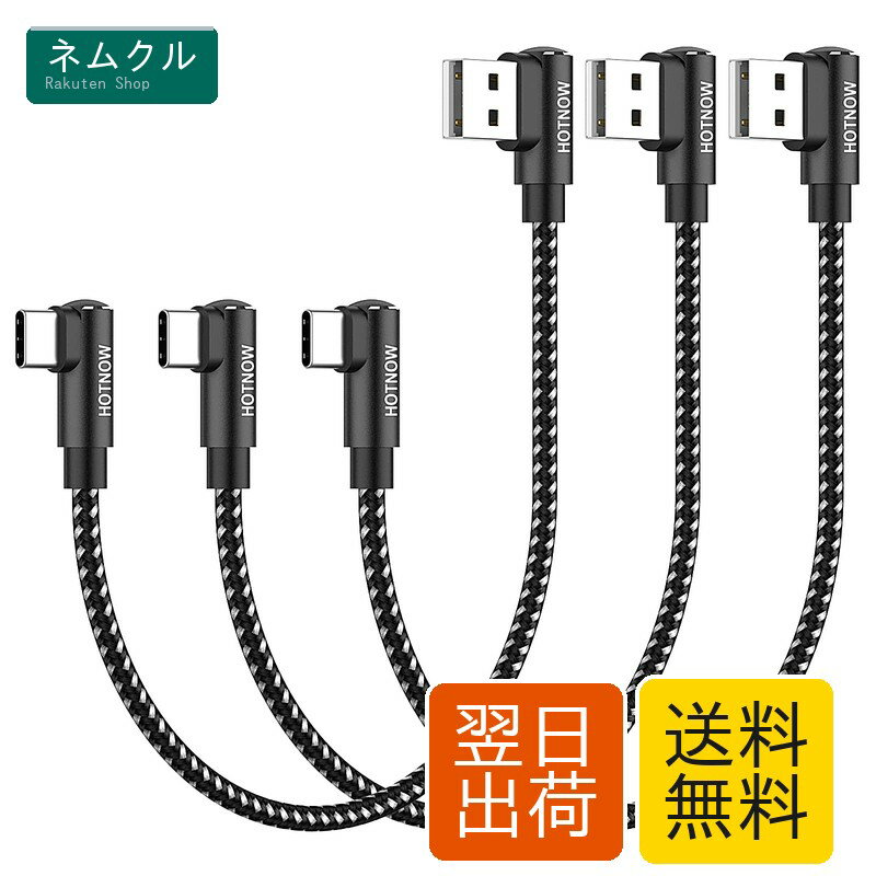 【ライトアングル】 90度のライトアングルデザインにより、充電中の電話の使用やゲームのプレイがよりスムーズになります。【USBCケーブル】USBTypeC-USBAケーブル、QC 3.0 2.0急速充電、56Kプルアップ抵抗によるデータ同期...