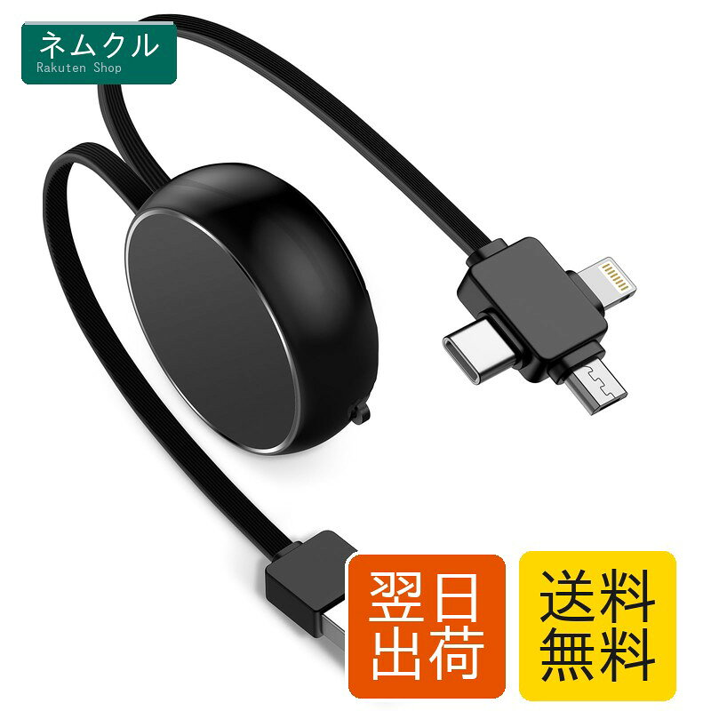 この巻き取り式3in1充電ケーブルは、20cmから100cmまで5段階の長さ調整が可能で、外出や旅行、オフィス、車内での使用に便利です。iPhone 16/15/14シリーズに対応し、最大2.1Aの出力でフルスピード充電が可能です。最大48...