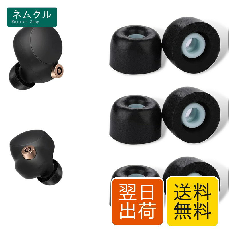 【パッケージリスト】：セットには6つの低反発イヤホンカバーが3ペア含まれており、サイズ：12.8*8.5mm、Mサイズ。色: ブラック。毎日の交換ニーズを満たすのに十分な量。【快適なフィット感】：低反発イヤホンカバーは高品質のポリウレタン素...