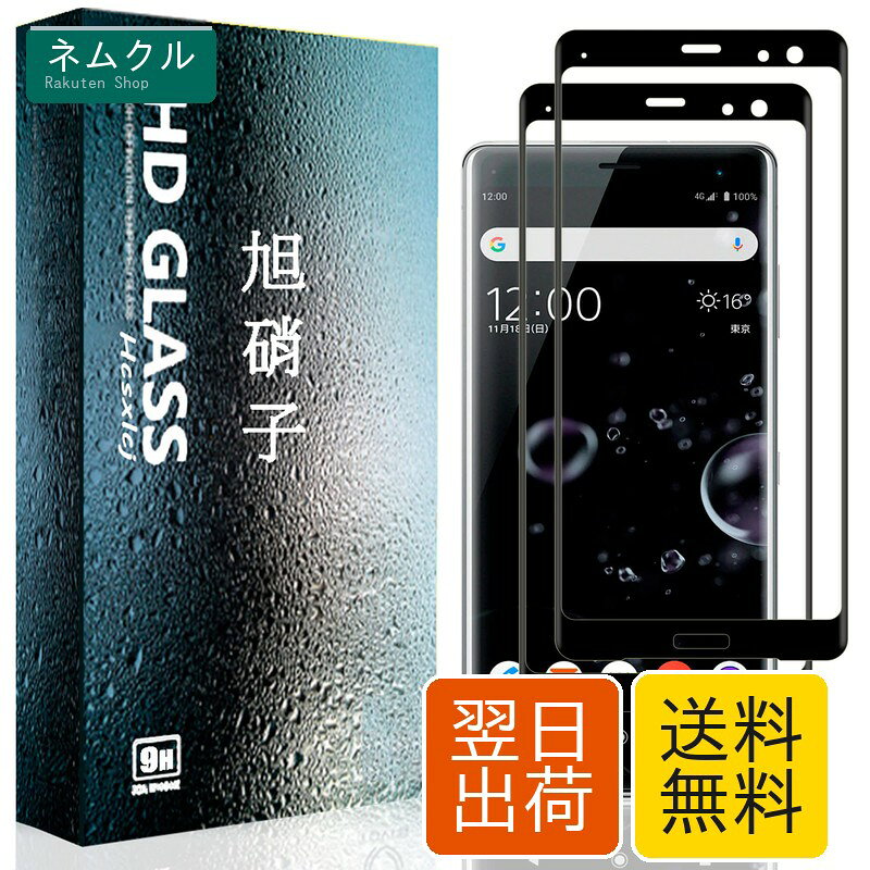 【対応機種】：For Xperia XZ3 SOV39 SO-01L / For エクスペリアXZ3 用の フィルム 強化ガラス 液晶保護フィルム【表面硬度9H】カッターなどの鋭利なものを当たってもキズが付きにくくて高い強度を持ち表面硬度9...