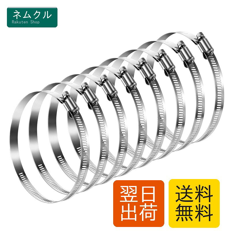 【304ステンレス鋼】ホースバンドは304ステンレス鋼で作られていて、高耐久性・耐候性に優れています。また、高温、低温ともに耐熱性と強度があります。【材質について】 本商品はビス部分もSUS304です。【多用途】ネジタイプで、取付が便利。家...