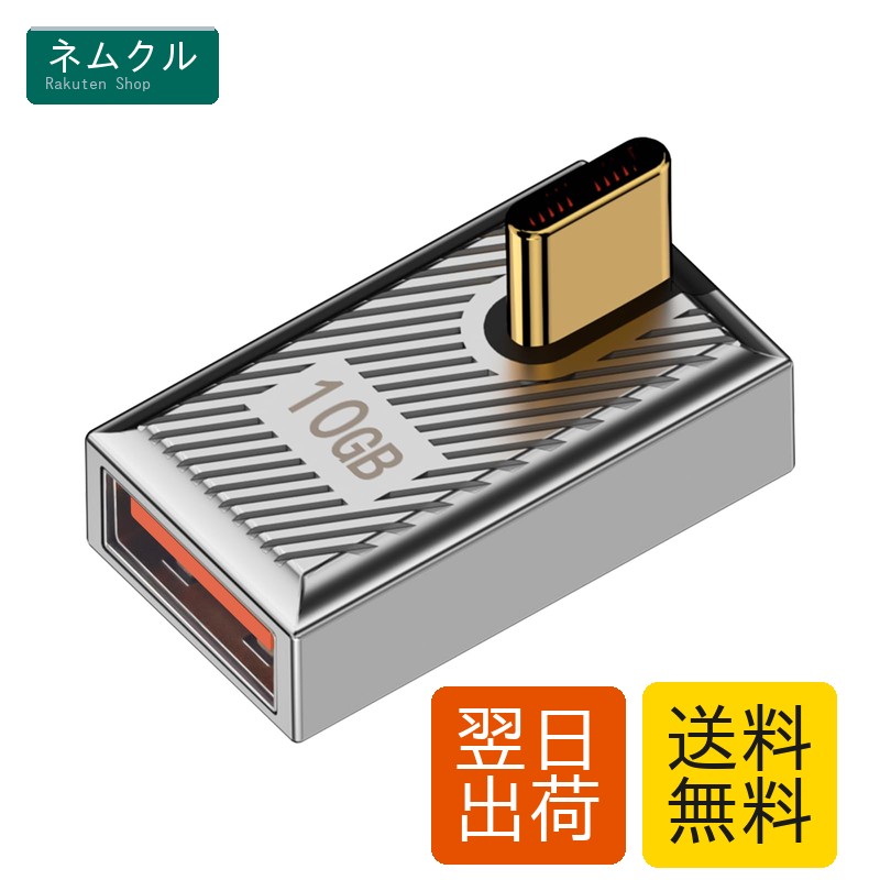 このL字型usb-c to usb-a アダプタは、USB 3.1 Gen 2テクノロジーを採用しており、最大10Gbpsのデータ高速伝送をサポートしています。これは、4KのHDムービーまたは大型ドキュメントを転送するのにわずか数秒しかかか...