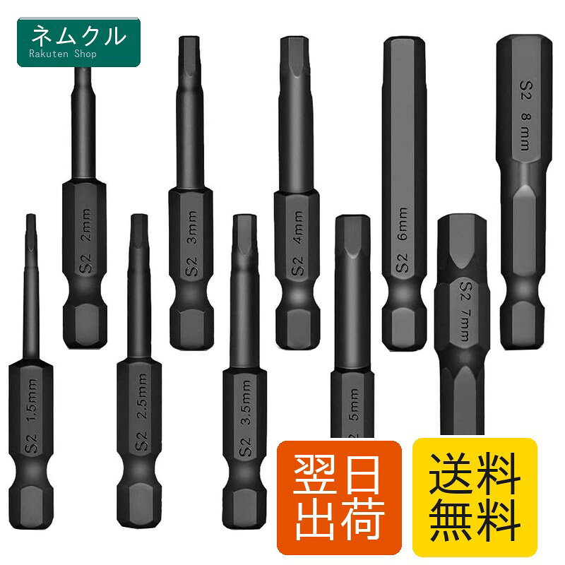 【商品仕様】セット内容:50mm片頭六角ビット10個セット。　全長さ:50mm 。　軸径:6.35mmシャンク(1/4インチ)。　素材:S2合金鋼。　カラー：黒。【10種類のサイズ】：1.5mm、2mm、2.5mm、 3mm, 3.5mm、...