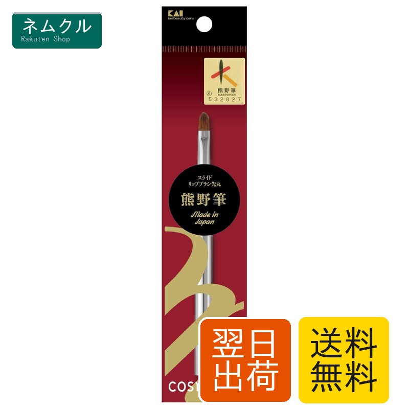 【筆の都】熊野で丹精込めて作られた化粧筆【ほどよいコシの先丸タイプ】リップに適したコシがあり、ブラシのエッジで唇の輪郭が取れる先丸タイプのリップブラシです。【なめらかでお手入れ簡単なPBT】人工毛PBTのブラシはなめらかで使い心地がよく、お...