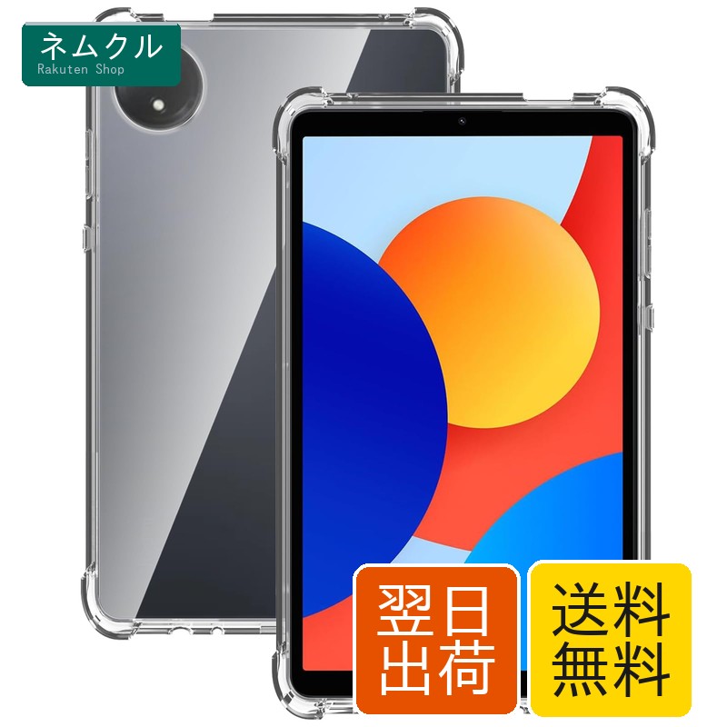 【対応機種】Redmi Pad SE 4G 8.7インチに適応しています。ご購入の際は、お電話の機種にご注意ください。【高透明度】ミニマリストのウルトラクリアスタイルで、Redmi Pad SE 4G 8.7インチの美しい色とデザインの美し...
