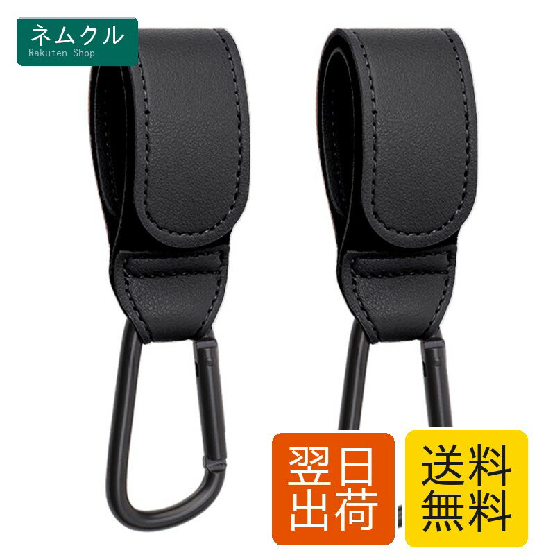 【高級感PUレザー】柔軟性に優れたPUレザー製で、光沢感と高級感をあふれって、精密な縫製で耐久性も向上になります。【丈夫・収納便利】ベビーカーフックの本体はPUレザー製、革の光沢感と高級感を持ちます。精密な縫製で耐久性も向上になります。使わ...