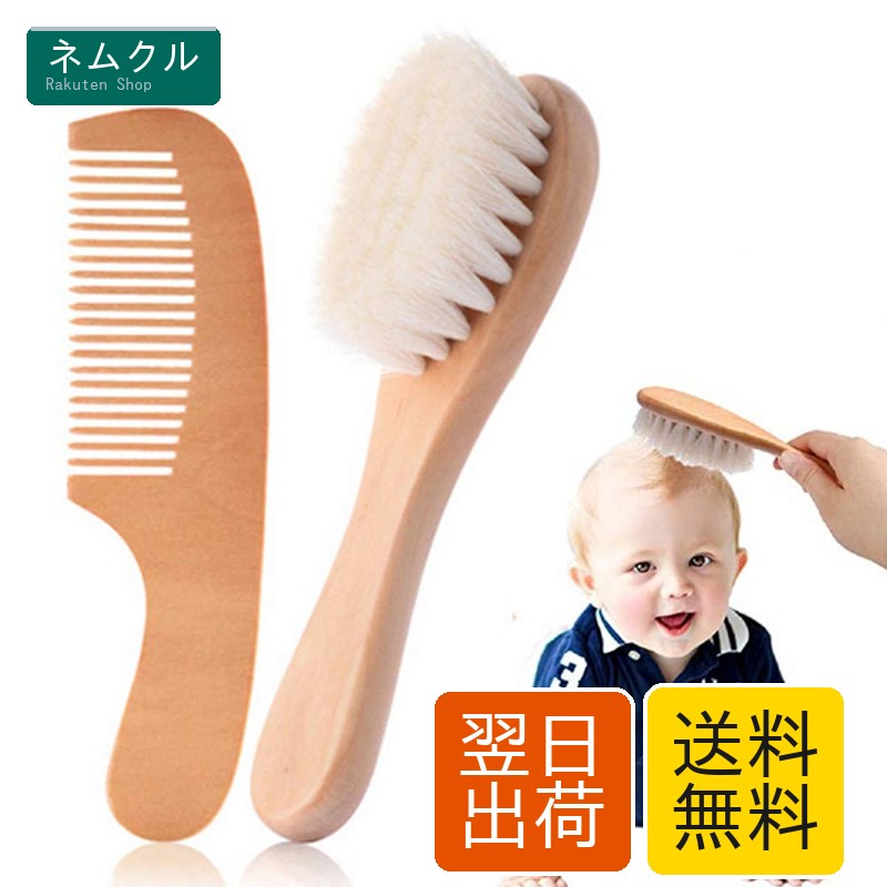 材質：ウッド、ヤギ毛サイズ：ヘアブラシ：15*4*1CM　コーム：14*3.8*0.8CMベビー用ヘアブラシとコームのセットです。ヘアブラシは山羊の毛を使用するので、柔らかくてお子様の頭皮や髪に優しい。天然木を使ったコームも握りやすくて優し...
