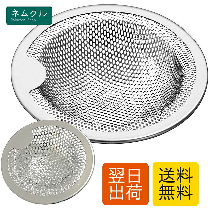 【パンチングゴミ受けのサイズ】L 外径 10.2 × 高さ2.3 cm、S 外径 5.2 × 高さ1.3 cm 、重量 : L :25g 、S : 20g【洗面台パンチングゴミ受け材質】 ステンレス鋼。不動態皮膜により表面が守られて錆びにく...