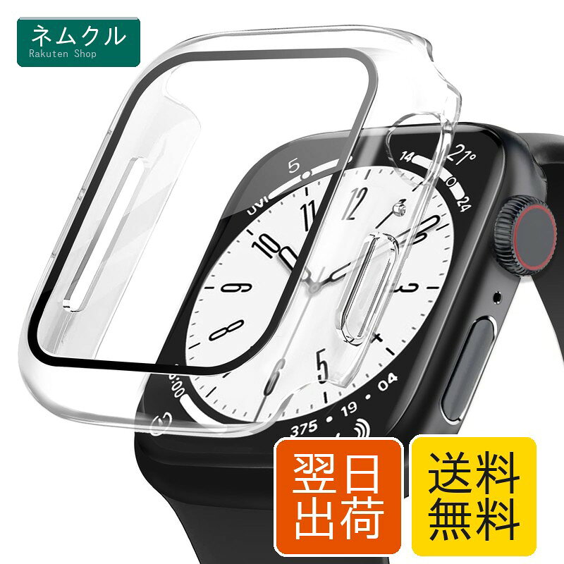 【対応機種】41mm専用のアップルウォッチ 保護カバー。対応 Apple Watch Series 9、Series 8、Series 7。※ご購入する前に、まずはWatch裏面で記載されたサイズをご確認してください。【全面保護】この製品は...