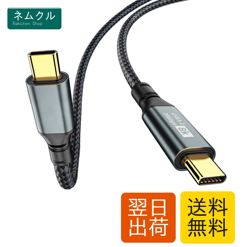 【20Gbps 超高速データ転送】USB3.2 Gen2x2標準が採用され、革命的な20Gbps転送速度に進化したUSB Type-C ケーブルです。また、映像出力可能なUSB-Cポートを搭載したスマートフォン・タブレット・ラップトップ本体...