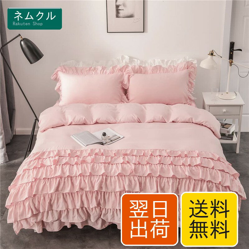 🍀【セット内容と仕様】：掛け布団カバー フリル（1枚)・190X210cm、ベッドスカート（1枚）・140X200+40CM、枕カバー（2枚）・46X63CM🍀【超かわいいデザイン】：美しいケーキ フリル、ベ...