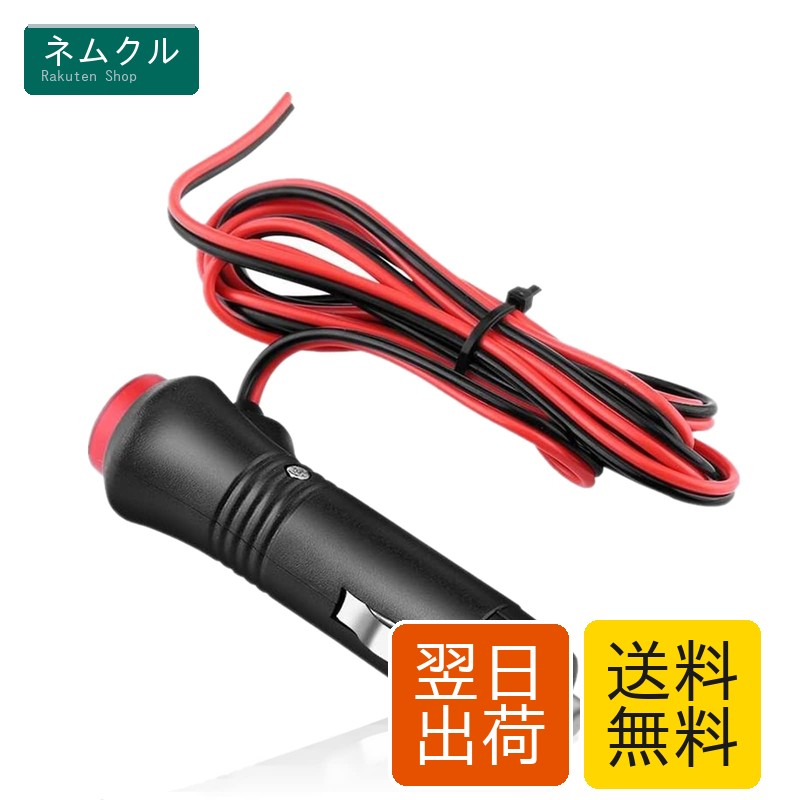 スイッチボタン付きで使い勝手が良い：電源コードシガーソケットにはスイッチボタンが付いており、簡単な操作で電源を切り替えることができます。優れた断熱性能と耐火性能：シガーソケットは高品質素材を使用しており、断熱性能と耐火性能が優れています。赤...