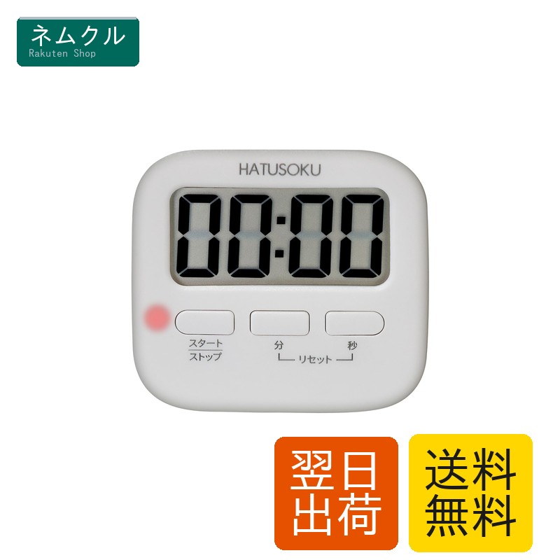 【機能的なタイマー】料理時のキッチンタイマーや勉強用・学習用のタイマーとして役立つ機能的なタイマーです。カウントアップとカウントダウンの2通りの計測ができます。【サイレントモード搭載】光で時間お知らせするサイレントモード搭載で、勉強タイマー...