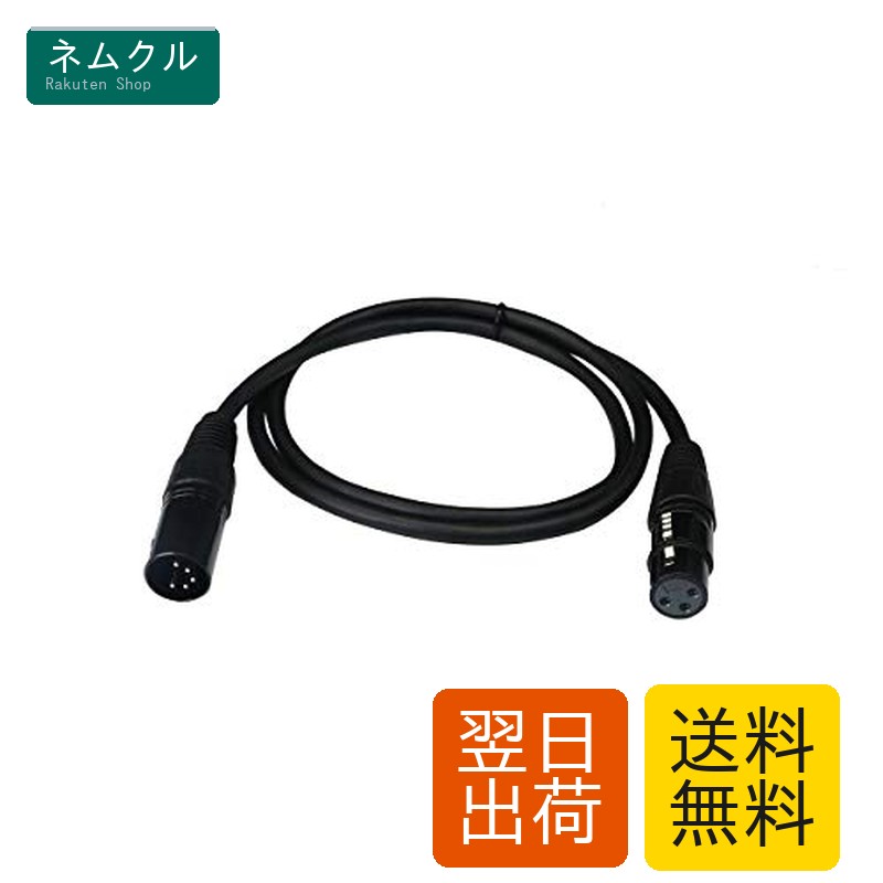 高品質のdmx512ケーブル、コネクタ：3ピンXLRメス - 5ピンオス接続、安全、シールド、伝送干渉防止デジタルオーディオおよびDMX照明制御データの正確な伝送用に設計された、幅広い用途の3ピンXLR DMXケーブルあなたは私のXLRを介...