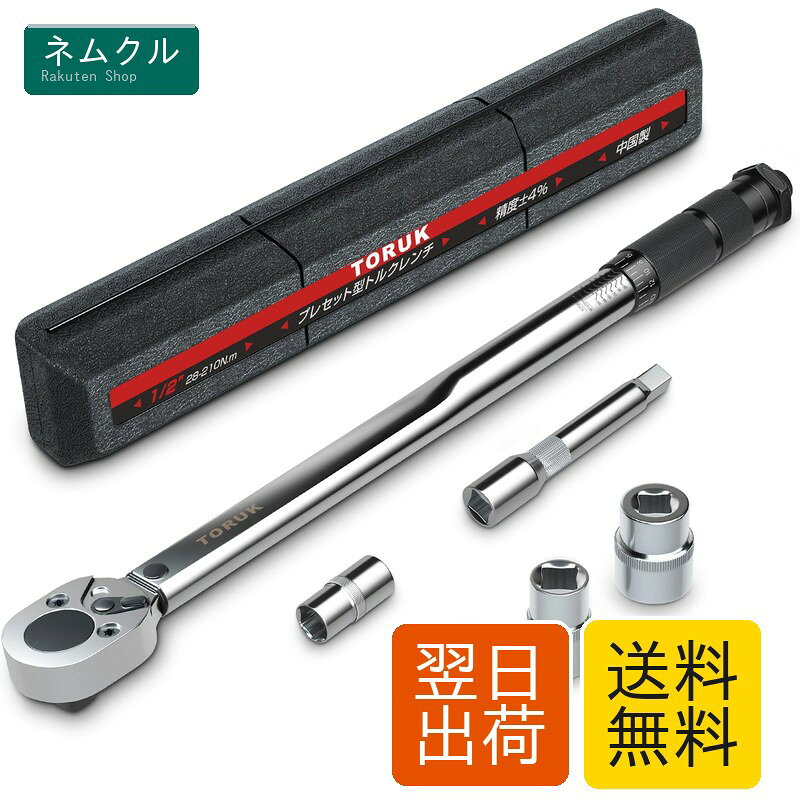 【初心者から玄人にも対応したセット内容】プリセット型トルクレンチ本体、アルミホイール対応14/17/19/21mmソケット差込角：12.7mm 1/2インチ　エクステンションバー：125mm トルク調整範囲:28~210N・m 回転方向：両...