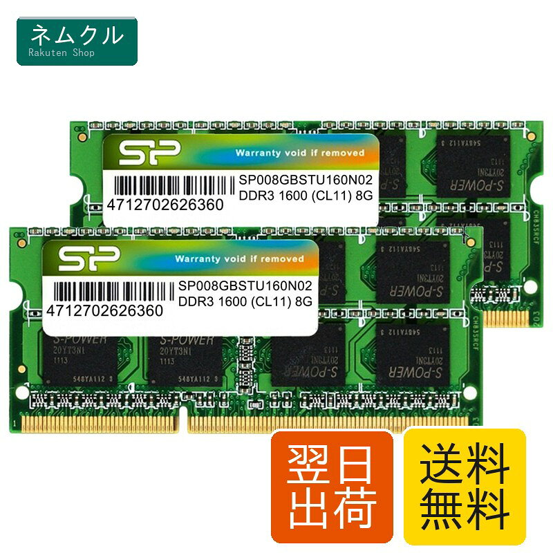 ノートPC・薄型PC用増設メモリ204Pin SO-DIMM 8GBx2一般的なノートパソコンの他、Macノートにも対応しており、優れた互換性を備えています。簡単にノート、薄型PCでメモリを増設 出来ます。保証期間は無期限です。*商品の仕様...