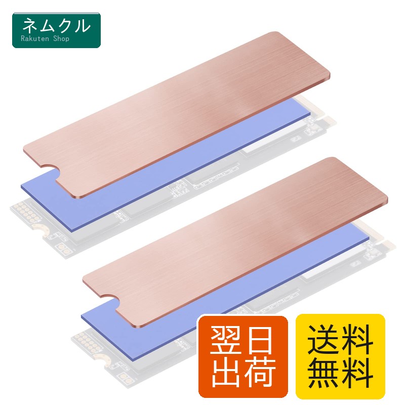 【2280 NVMe m.2 SSD用ヒートシンク】2280mm NVMe m.2 SSDと互換できる m.2 ヒートシンクです。2セット包装で、長くご使用頂けます。【薄型設計】あまりスペースのないラップトップ、デスクトップ向けに設計する銅...