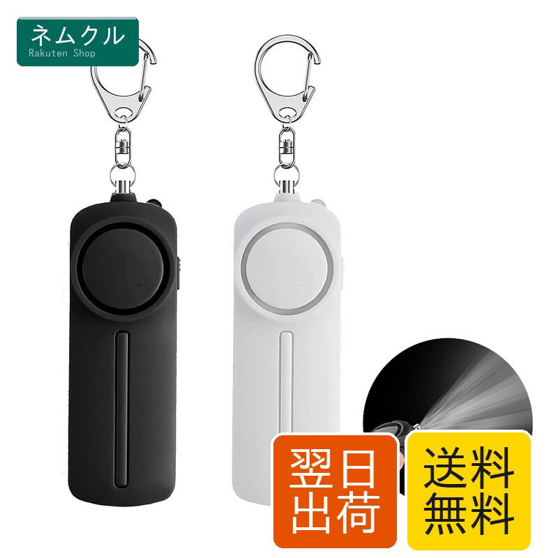 【安全安心な防犯ブザー】通学時や塾の帰り道、旅行やキャンプでもあると安心な防犯ブザーです。いざという時に、引っ張るだけでブザーを鳴らし、周囲に危険を知らせます。シンプルなデザインで、小学生、中学生、子供はもちろん、大人、女性、高齢者でも違和...