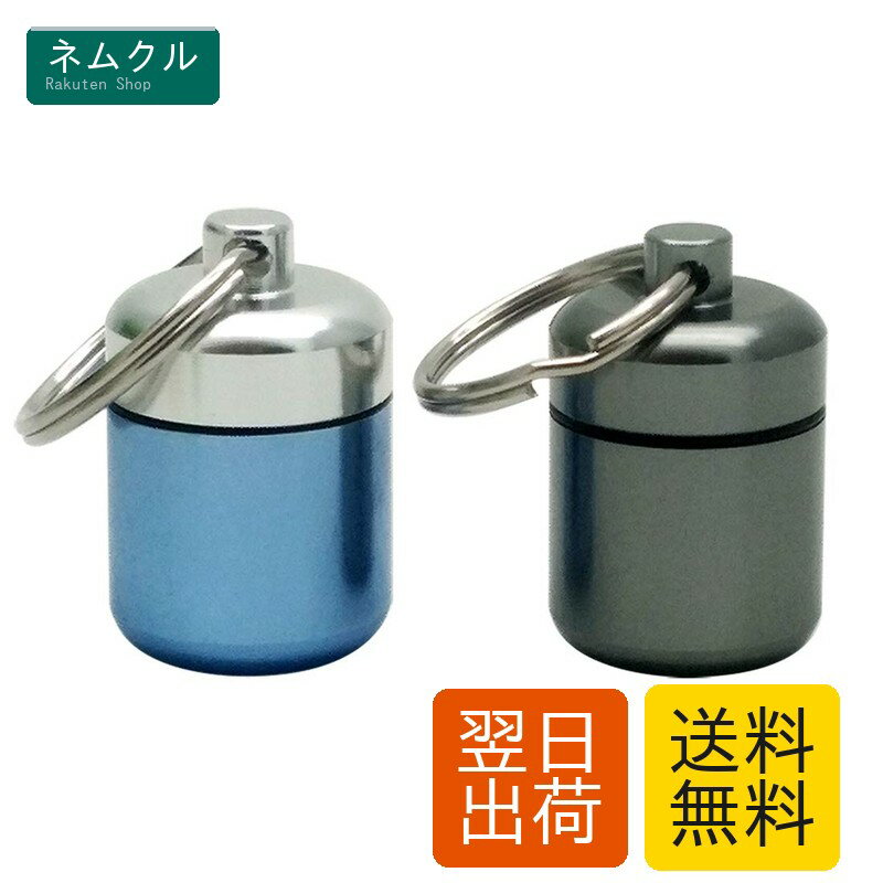 小物、マッチ、錠剤、耳栓、ビタミン、釣りの保管に适しています軽量なアルミ合金での薬ケース、開口部にはゴム製のパッキンが付き，湿気や汗などから薬を守る完全防水型製品で，中の薬をしっかり保管します。いつも薬を忘れしまう方に対して、このピルケース...