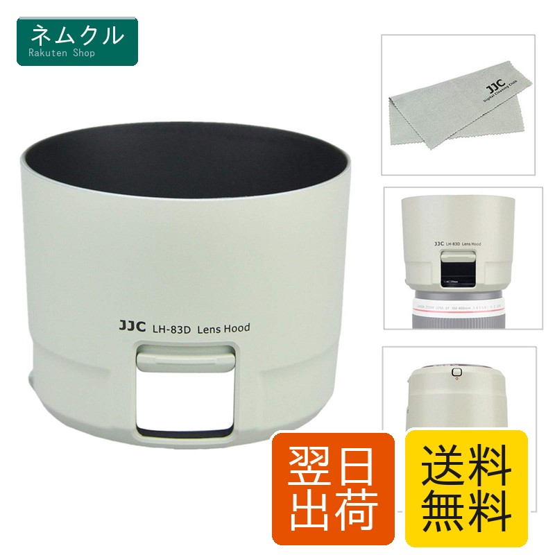 互換性：Canon ET-83D レンズフード 互換可能、Canon EF 100-400mm f/4.5-5.6L IS II USM レンズ 用多機能：可逆式設計され、保管便利です雑光防止：不必要な浮遊ライトがレンズに入る防止レンズ保護...