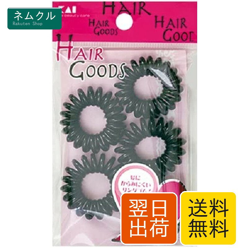 ポリウレタン製のスプリングヘアゴムは、水に強く絡まりにくい特性を持ち、通常のヘアゴムとは一線を画します。水泳や入浴、スポーツ時に最適なこのヘアゴムは、黒色の5本セットで提供されます。髪の毛をしっかりと束ねるのに便利なアイテムです。商品サイズ...