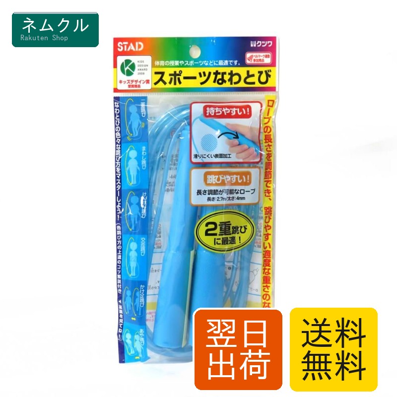 【概要】持ちやすさと跳びやすさに配慮した、ジュニア向けのスポーツ縄跳びです。体格に合わせてロープ長さを調整して使えます。【仕様】・長さ：2.7m（調整可能）・太さ：4mm・材質：グリップ PE／ロープ PVC・付属：すべり止めレット、名前シ...