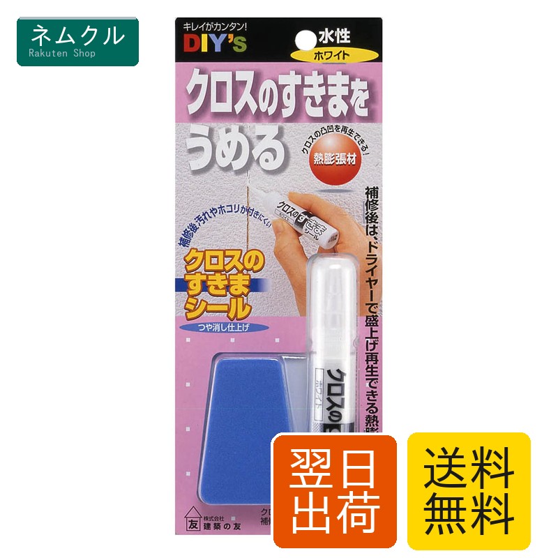 内容量:約10mlカラー:ホワイト施工量:約8m(すきま幅0.5mm×深さ0.5mm)成分・材質:アクリル樹脂・酸化チタン・顔料・熱膨張剤・水クロス壁やしっくい壁にできたすきまを簡単に補修できる 【用途】 クロス・壁紙の補修 【特徴】 ・熱...
