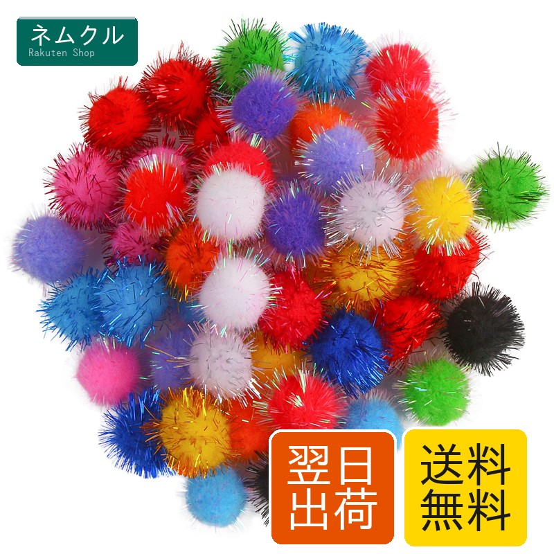◆形：キラキラするラメボンテン♪◆色：カラーミックス　サイズ：2.5CM　入り数：50個入り◆DIYの最好物です。◆イベントやゲームなどにもそのまま使える。◆ご注意：小さいパッツなので、お子様の手の届かない所に保管してください！CCINEE...