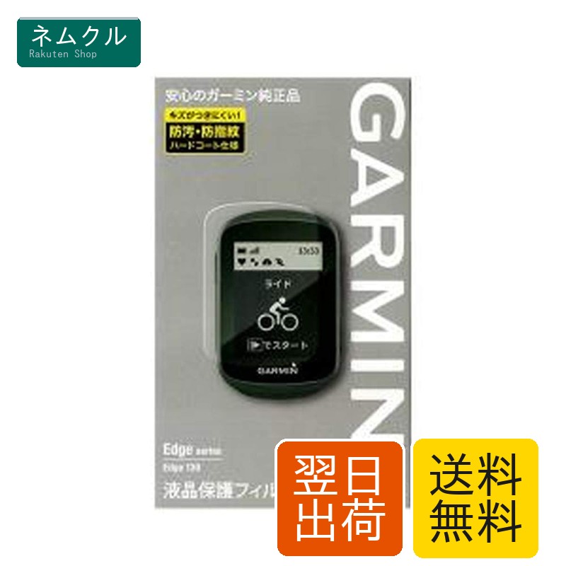 液晶保護フィルムEdge130用(1枚入り)画面表面の説明:光沢色:クリアハードコート処理によりタッチ面の傷が付きづらくなっています。更に防汚・防指紋加工がされているため、タッチ操作時の指紋が目立ちづらく、汚れも拭き取りやすくなっています。...