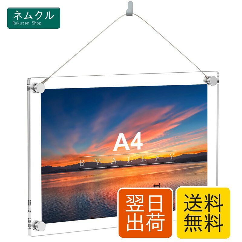 【商品仕様】こちらのアクリルフォトフレームのサイズは335×245mmでございます。297×210mm A4判サイズの写真対応できます。厚さ3mm+3mmで、写真をしっかり守ります。【用途】写真、認定書、賞状、雑誌の切り抜き、絵画、はがき、...