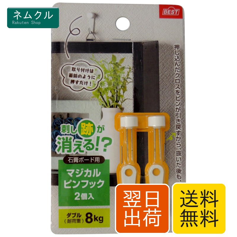 製造国:日本刺し跡が消える! ?画鋲感覚で簡単取り付け。カレンダーや時計を掛けるのに最適なフック。耐荷重:8kg返し加工の効果で引抜強度が通常のピン(加工のないピン)の約3倍。カラー:ホワイト2個入りカレンダーや時計を掛けるのに最適なフック...
