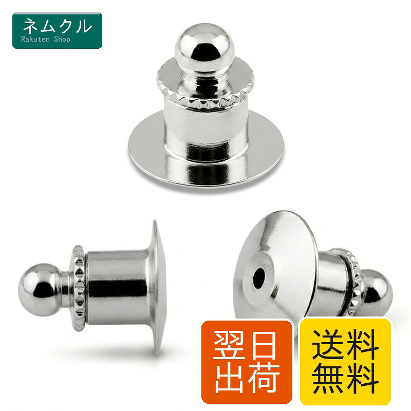 素材: シルバーパッケージ重量: 0.02 kgピンバッジのキャッチ留め具デラックス丸型クラッチ銀色3個セット