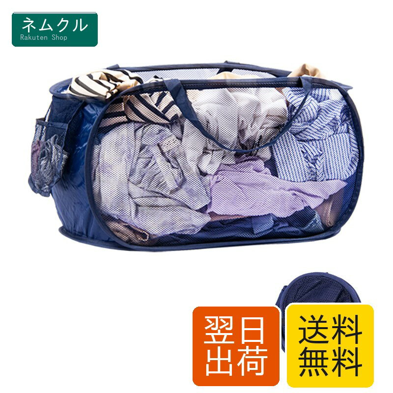 【超軽量、堅固】- 洗濯かごは、透気性と防臭性に優れたメッシュ素材を使用しており、重量はたったの228.4グラムです。四方には伸縮性のある鋼線が含まれており、洗濯かごは自在に展開・折り畳みができ、収納物を堅固に保ち、倒れにくくなっています。...