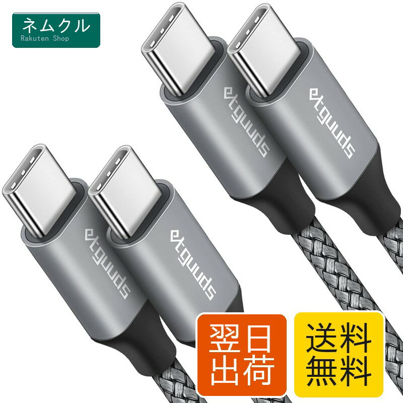 【USB C to USB C ケーブル】この2m ケーブルはUSB C to USB C のポートで、スマホ、ノートパソコン、タブレット 、カーチャージャー、モバイルバッテリー、ゲーム機などUSB-Cポート付きのデバイスに接続できます。【...