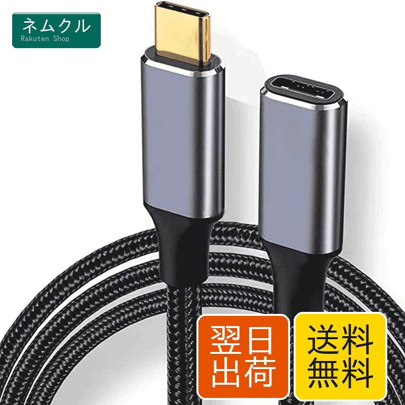 【USB C延長&10Gbpsデータ転送&4K@60Hz高解像度】Type C 延長ケーブルとしては、転送速度と安定性を向上させるために設計されています。USB 3.1 Gen2、4K オーディオ/ビデオ 10Gbps信号転送と最大20V/...
