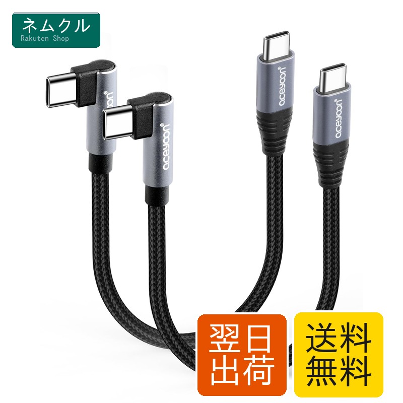 【タイプC端子・100W充電】CtoC設計で、for iPhone15 などほとんどのType-Cデバイスに適用できます。 最大100Wの急速充電に対応し、充電の待ち時間を大幅に短縮し、デバイスを短時間でフルパワーに戻すことができます。※実...