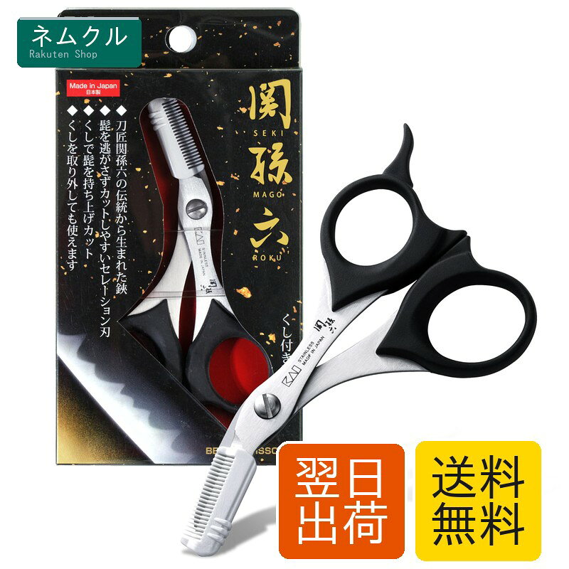 髭を整えながら持ち上げてカットできるクシ付きのヒゲハサミです。片側の刃にクシを付けることで、毛を持ち上げながら少しずつ調整してカットでき、好みの仕上がりを実現します。クシは取り外し可能で、シンプルなハサミとしても使用可能。大胆にカットしたい...
