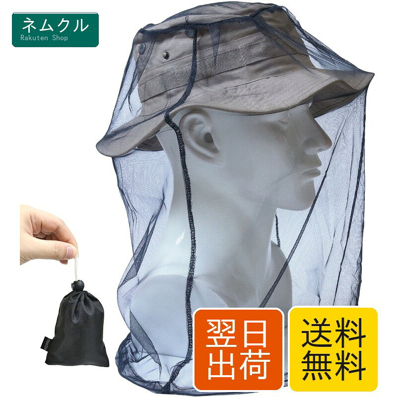 高密度の網状メッシュ、やぶ蚊、虫、蜂、アブ、ブヨ、ハエ などからの 顔や首の虫刺され、羽虫の不快な羽音を気にせず 屋外での作業に集中できます。被っても視界は非常に良好、お手持ちの サンバイザー 帽子、つば付き帽子、ワークキャップ、野球帽（ベ...